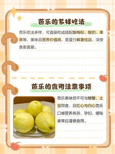 芭乐的皮和籽可以吃吗_怎么吃才安全-第1张图片-山城妙识