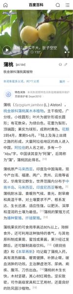 蒲桃怎么吃_蒲桃的功效与作用-第2张图片-山城妙识