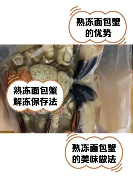 熟冻面包蟹是蒸还是煮_蒸多久才鲜嫩-第1张图片-山城妙识