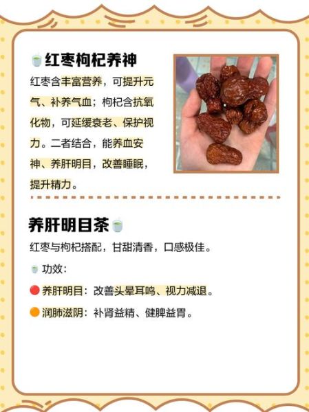 红枣枸杞泡水一天几次_一天喝几次最合适-第1张图片-山城妙识
