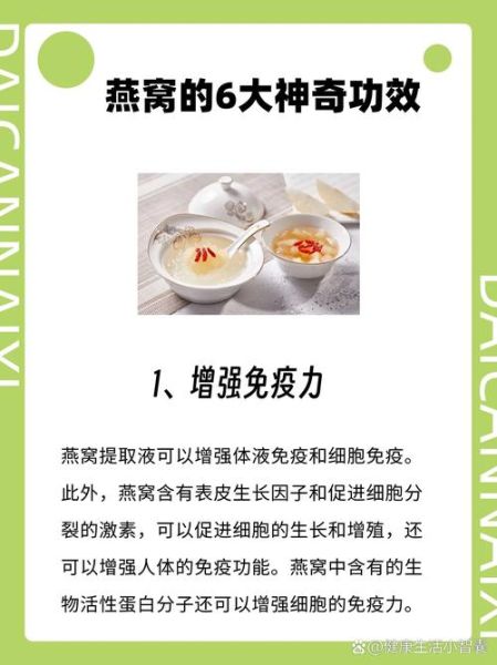 燕窝的功效与作用有哪些_燕窝的正确吃法和用量-第1张图片-山城妙识 燕窝的功效与作用有哪些_燕窝的正确吃法和用量-第1张图片-山城妙识