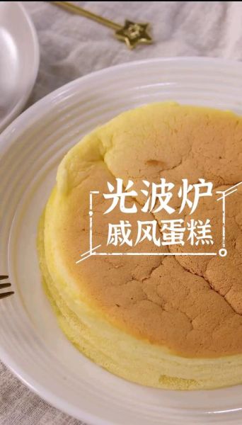 微波炉做戚风蛋糕怎么做_微波炉戚风蛋糕会塌吗-第3张图片-山城妙识