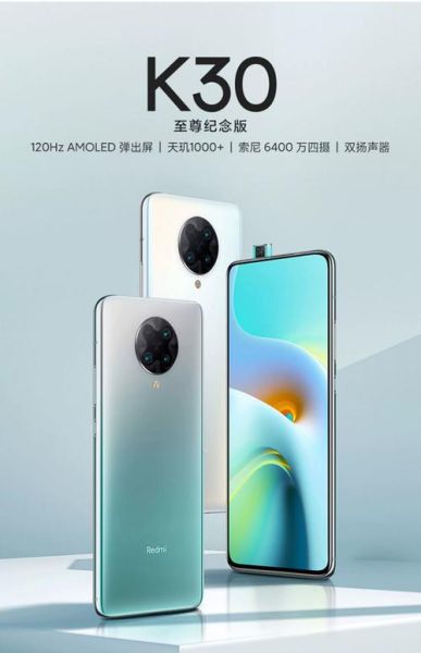 红米k30至尊纪念版值得买吗_和k30pro区别在哪-第2张图片-山城妙识