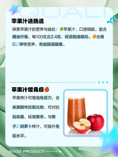长期喝苹果汁的好处_苹果汁每天喝多少合适-第1张图片-山城妙识