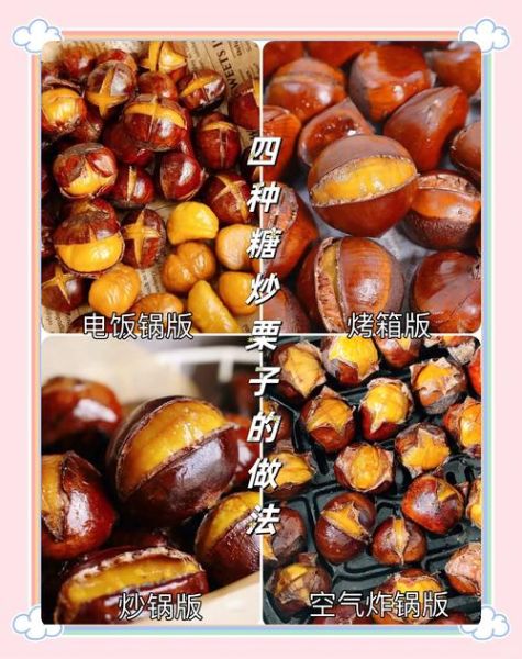 糖炒栗子在家怎么做_家庭版糖炒栗子详细步骤-第1张图片-山城妙识