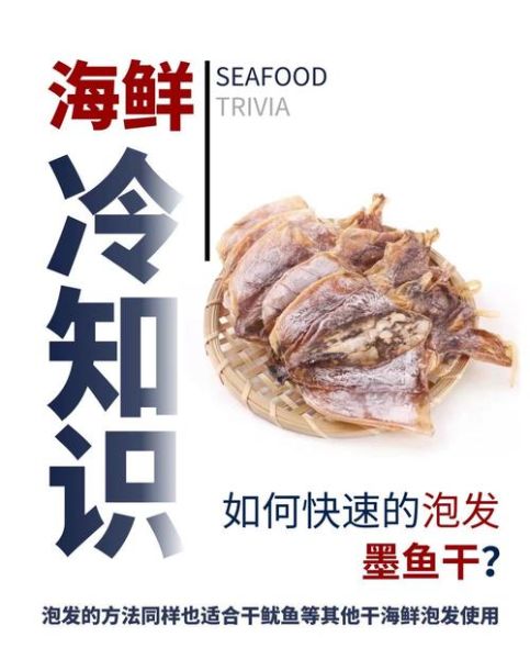 墨鱼干怎么泡发_墨鱼干做法大全窍门-第1张图片-山城妙识