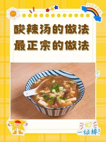 酸辣汤用什么食材_酸辣汤正宗配料-第1张图片-山城妙识