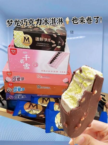 梦龙雪糕多少钱一个_梦龙雪糕价格表2024-第1张图片-山城妙识