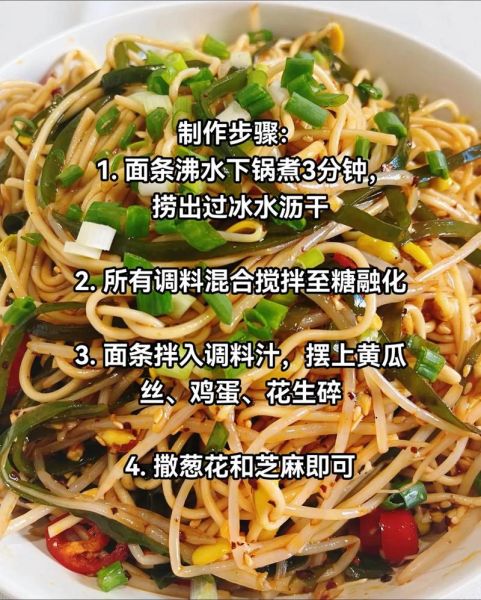 武汉凉面怎么做_武汉凉面调料配方-第1张图片-山城妙识