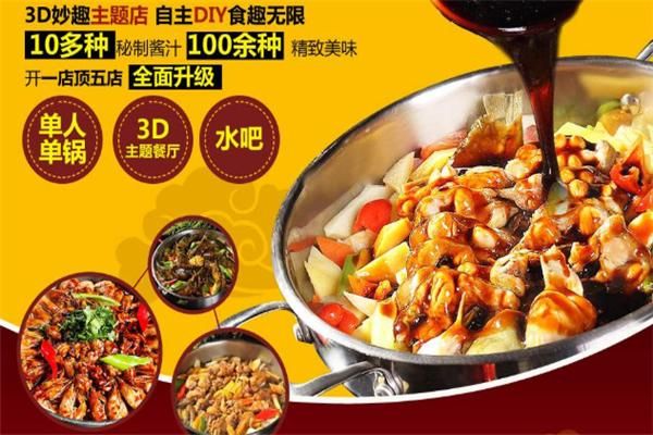 焖锅加盟哪个牌子好_焖锅加盟费用多少钱-第2张图片-山城妙识