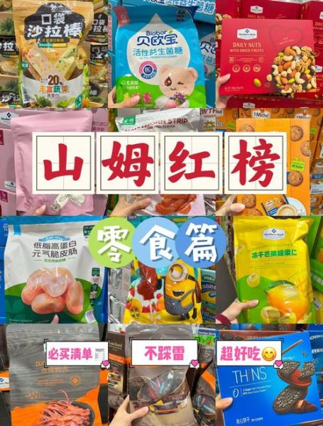 超市零食怎么选_健康零食推荐-第1张图片-山城妙识