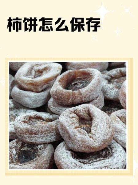 柿饼怎么保存_柿饼的制作方法过程图视频-第3张图片-山城妙识