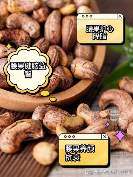 腰果补肾壮阳吗_腰果壮阳效果怎么样-第1张图片-山城妙识