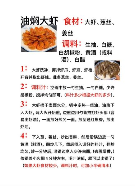 油焖大虾汁怎么调_油焖大虾汁配方比例-第3张图片-山城妙识 油焖大虾汁怎么调_油焖大虾汁配方比例-第3张图片-山城妙识