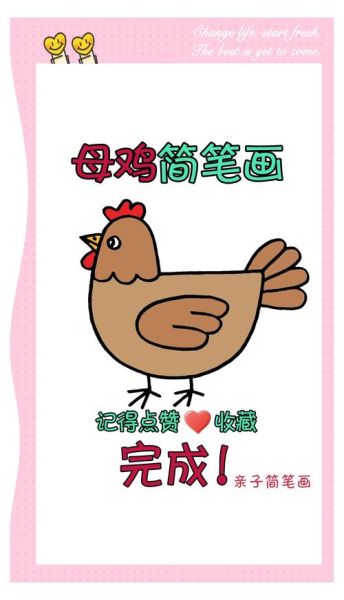 母鸡简笔画怎么画_母鸡简笔画步骤-第2张图片-山城妙识 母鸡简笔画怎么画_母鸡简笔画步骤-第2张图片-山城妙识