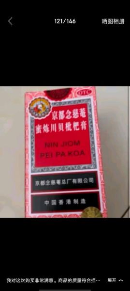 川贝枇杷膏怎么喝_川贝枇杷膏适合什么人-第2张图片-山城妙识