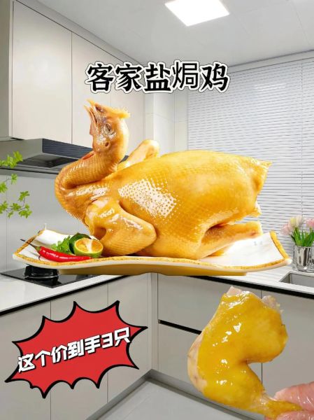盐焗鸡吃鸡挂怎么做_盐焗鸡吃鸡挂好吃吗-第3张图片-山城妙识