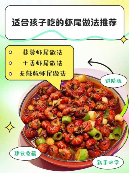 虾尾的做法大全_儿童怎么吃虾尾不上火-第1张图片-山城妙识