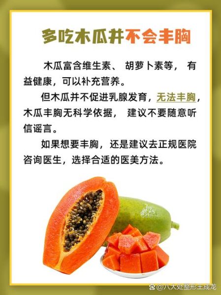 吃木瓜丰胸是真的吗_木瓜丰胸效果怎么样-第1张图片-山城妙识