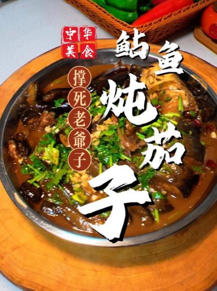 鲶鱼炖茄子怎么做好吃_鲶鱼炖茄子家常做法窍门-第3张图片-山城妙识