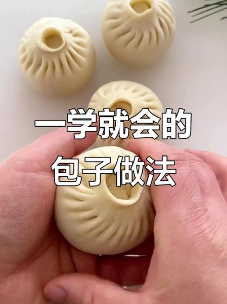花样包子包法图解_新手也能一次成功-第3张图片-山城妙识