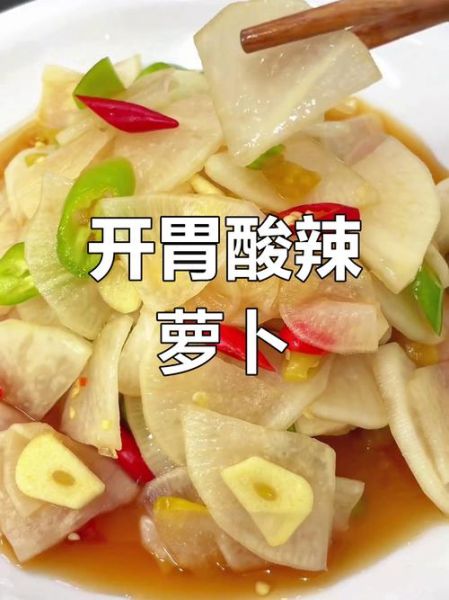泡椒白萝卜怎么做_泡椒白萝卜腌制多久可以吃-第3张图片-山城妙识