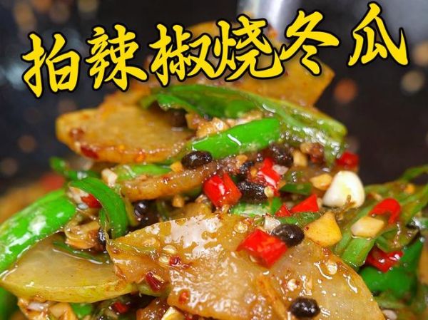 辣椒炒冬瓜怎么炒好吃_辣椒炒冬瓜要不要焯水-第1张图片-山城妙识