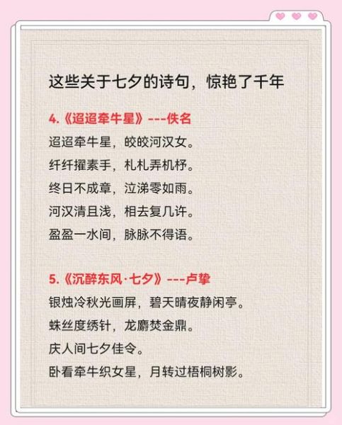 关于七夕节的古诗有哪些_七夕古诗大全-第1张图片-山城妙识 关于七夕节的古诗有哪些_七夕古诗大全-第1张图片-山城妙识