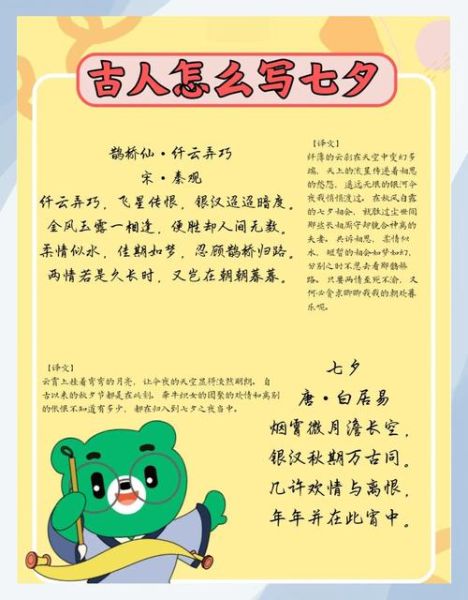 关于七夕节的古诗有哪些_七夕古诗大全-第3张图片-山城妙识 关于七夕节的古诗有哪些_七夕古诗大全-第3张图片-山城妙识