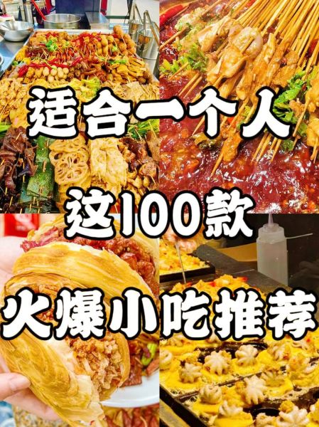 2024最火小吃生意有哪些_摆摊卖什么最赚钱-第3张图片-山城妙识