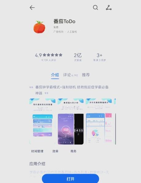 番茄钟软件怎么用_番茄钟软件哪个好用-第1张图片-山城妙识