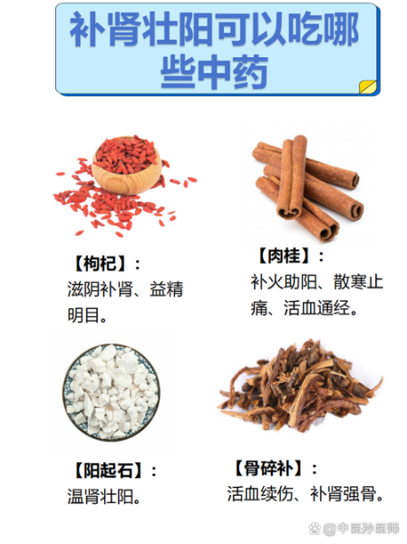 补肾壮阳中药排行榜_哪些药材最有效-第2张图片-山城妙识