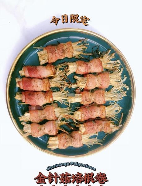 培根金针菇卷蒸多久_培根金针菇卷蒸还是烤-第1张图片-山城妙识