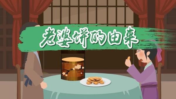 老婆饼为什么叫老婆饼_老婆饼的由来-第2张图片-山城妙识