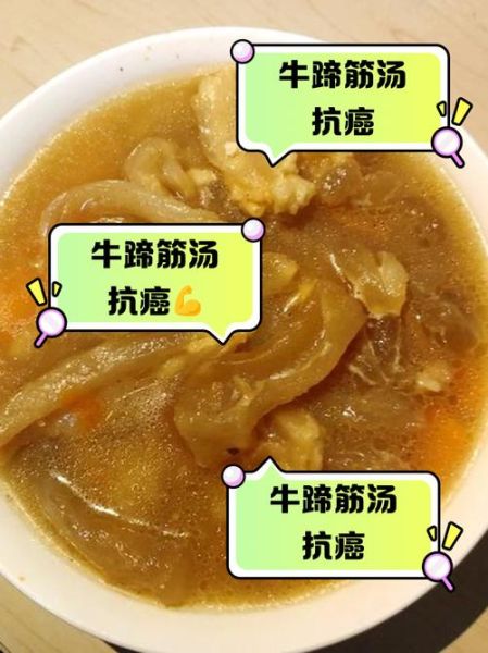 牛蹄筋汤真的能抗癌吗_癌症患者饮食调理怎么做-第2张图片-山城妙识