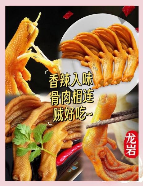 龙岩泡鸭爪哪个牌子好吃_正宗做法揭秘-第1张图片-山城妙识