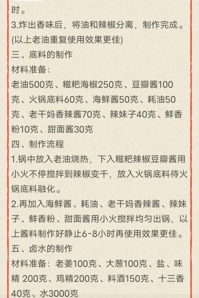 麻辣香锅怎么做才入味_麻辣香锅的秘制配方-第2张图片-山城妙识