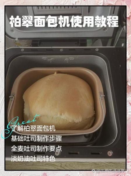 柏翠面包机怎么用_柏翠面包机做吐司教程-第2张图片-山城妙识