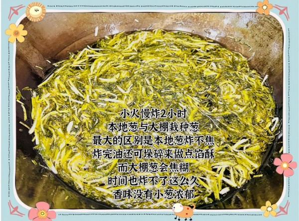 葱头油怎么熬才香_葱头油保存多久不会坏-第1张图片-山城妙识