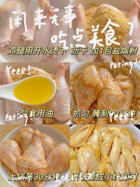 水煮盐焗鸡腿怎么做_盐焗鸡腿用鸡腿还是琵琶腿-第1张图片-山城妙识