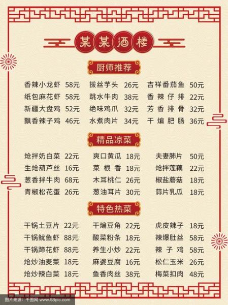 酒店菜单价格贵吗_如何看懂隐藏菜-第2张图片-山城妙识