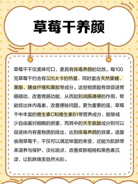 草莓干的功效与作用_草莓干能美白吗-第1张图片-山城妙识