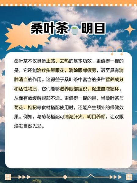 桑叶茶的功效与作用有哪些_长期喝桑叶茶好吗-第3张图片-山城妙识