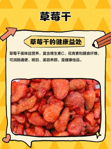 草莓干的功效与作用_草莓干能美白吗-第2张图片-山城妙识