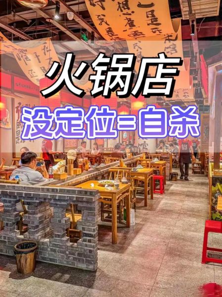 开火锅店失败原因有哪些_如何避免火锅店倒闭-第1张图片-山城妙识