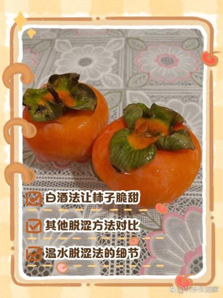 生柿子怎么快速去涩_生柿子怎么又甜又脆-第1张图片-山城妙识 生柿子怎么快速去涩_生柿子怎么又甜又脆-第1张图片-山城妙识