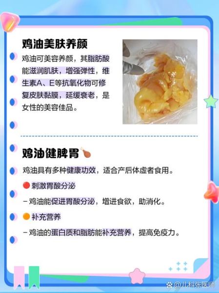 鸡油的营养价值_鸡油吃多了有什么危害-第2张图片-山城妙识