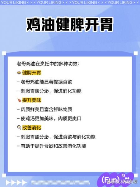 鸡油的营养价值_鸡油吃多了有什么危害-第1张图片-山城妙识