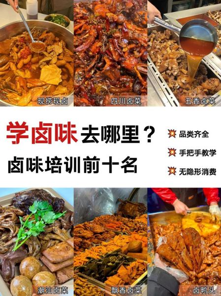 实体店学卤味熟食哪家好_学卤味技术哪里靠谱-第1张图片-山城妙识