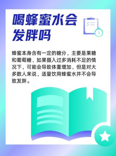 睡前喝蜂蜜水会发胖吗_晚上喝蜂蜜水会长胖吗-第1张图片-山城妙识